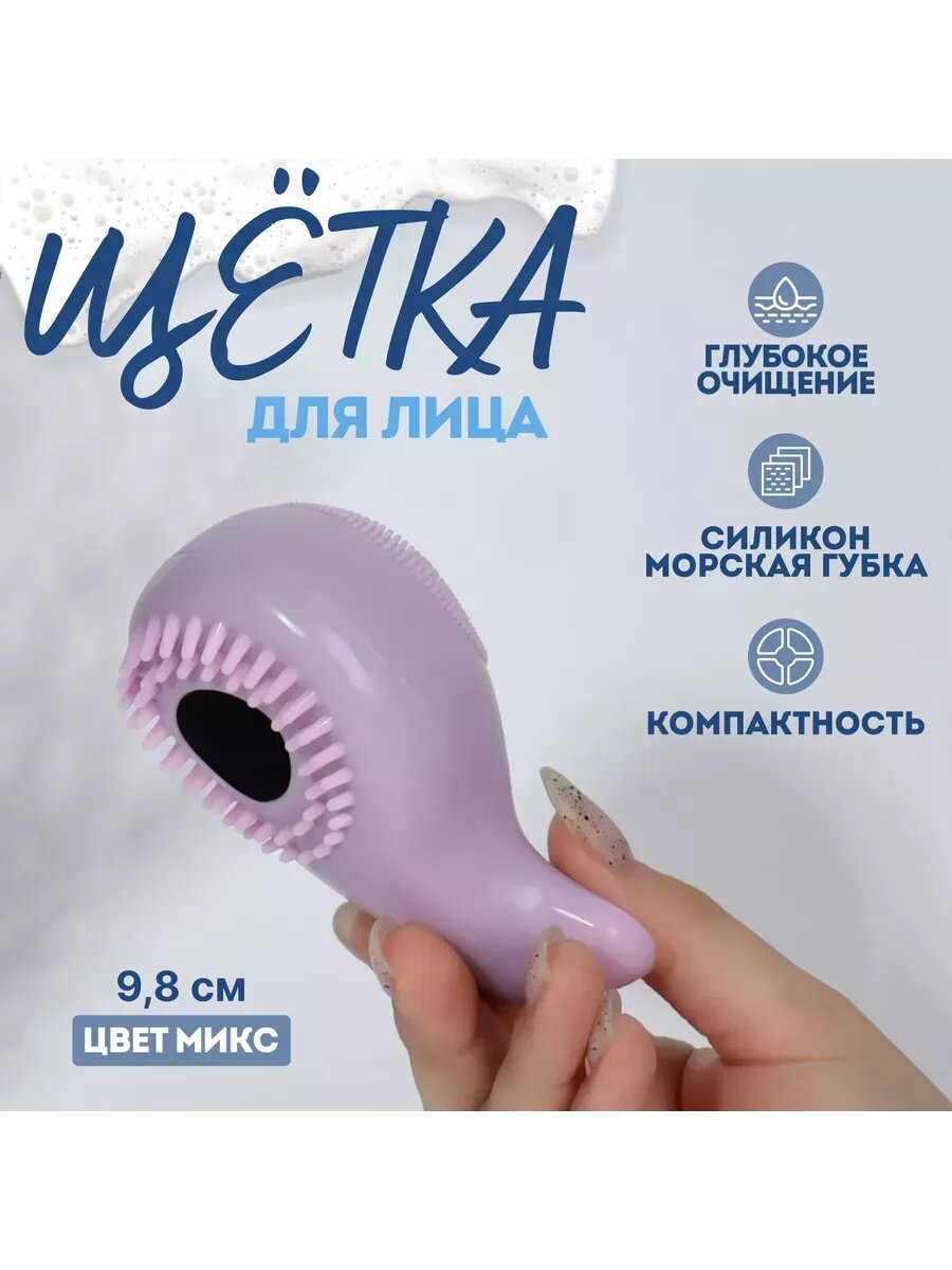 Силиконовая щетка для умывания "Кит"