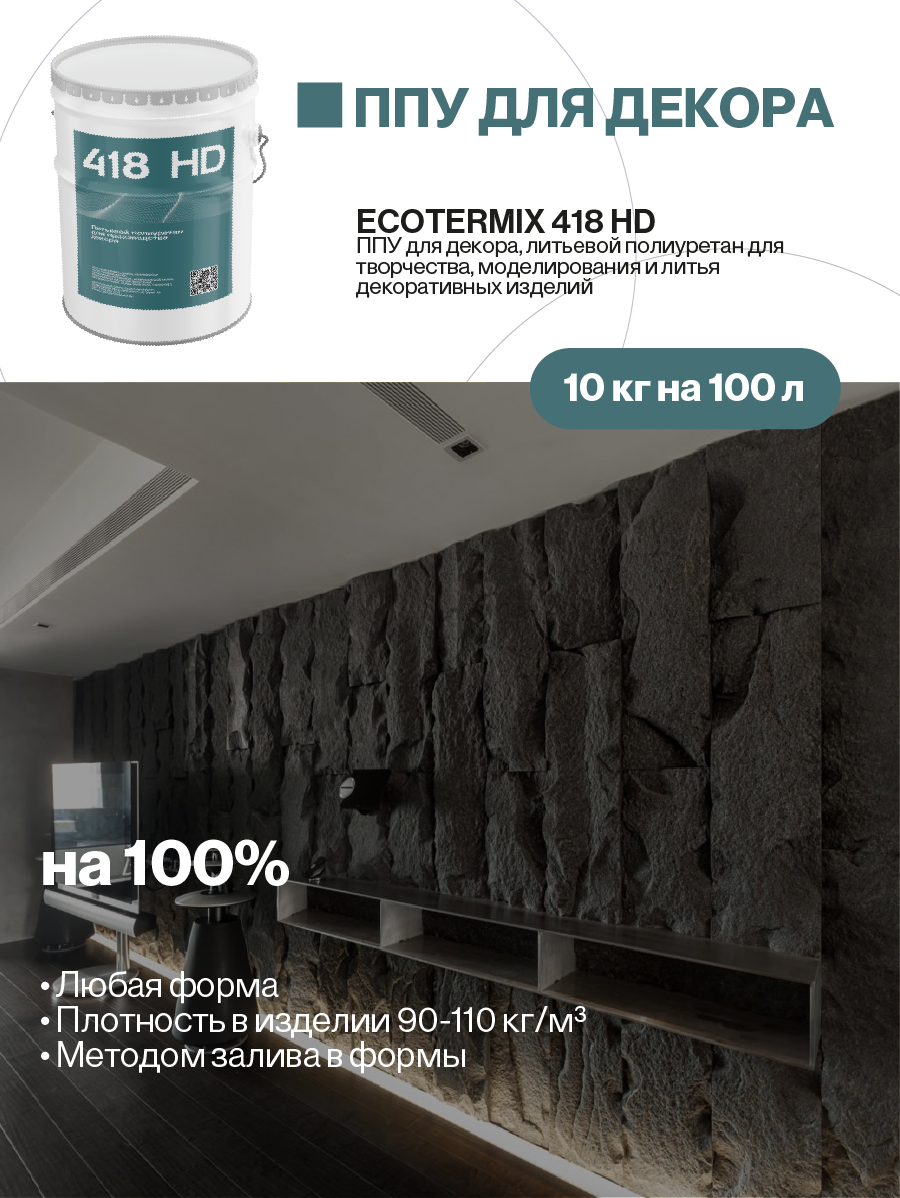 ППУ для декора, литьевой полиуретан для творчества, моделирования и литья декоративных изделий, 10 кг