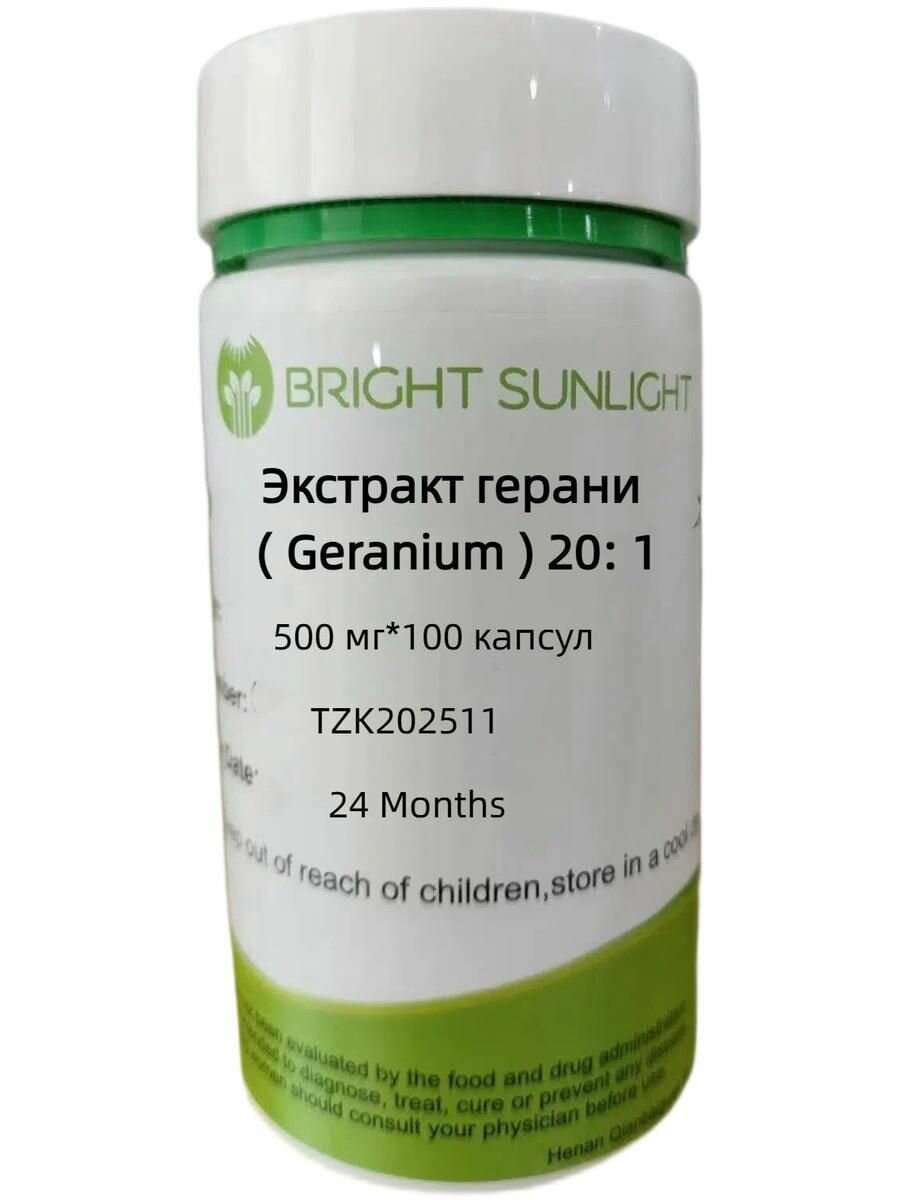 Экстракт герани ( Geranium ) 20: 1 капсула 500 мг*100 капсул