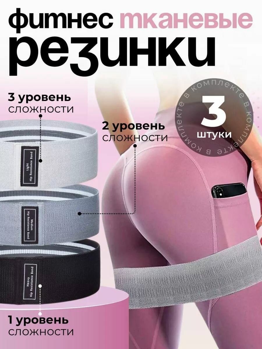 Тканевые фитнес резинки набор