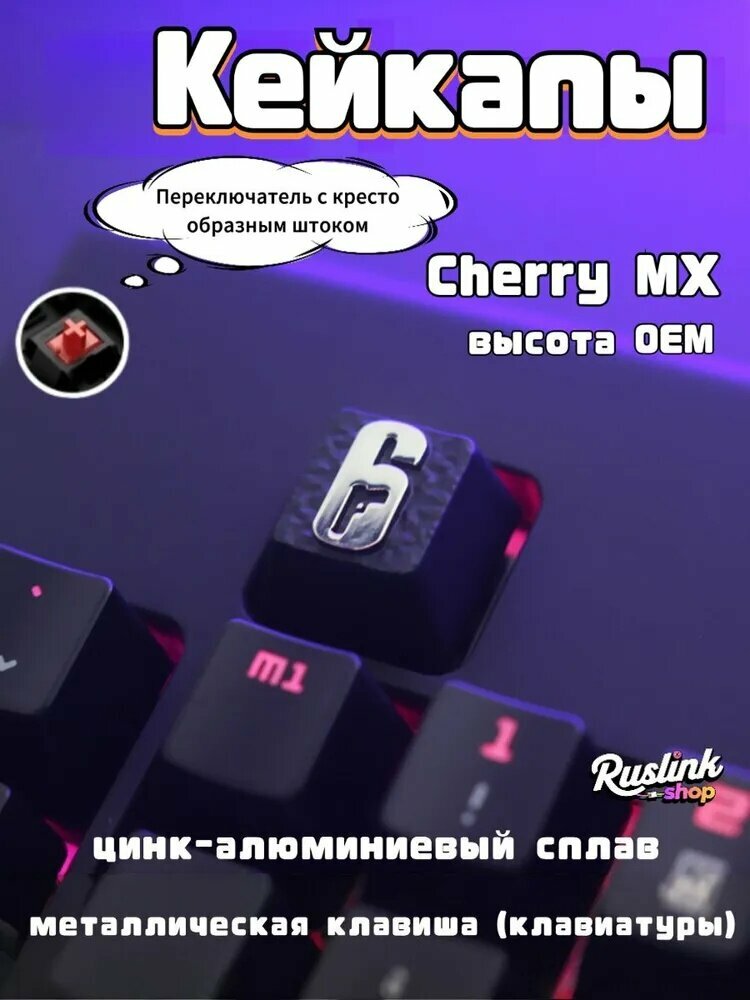 Кейкапы, R4, Радуга6Нет. Представляем вашему вниманию набор кейкапов R4. Это аксессуар