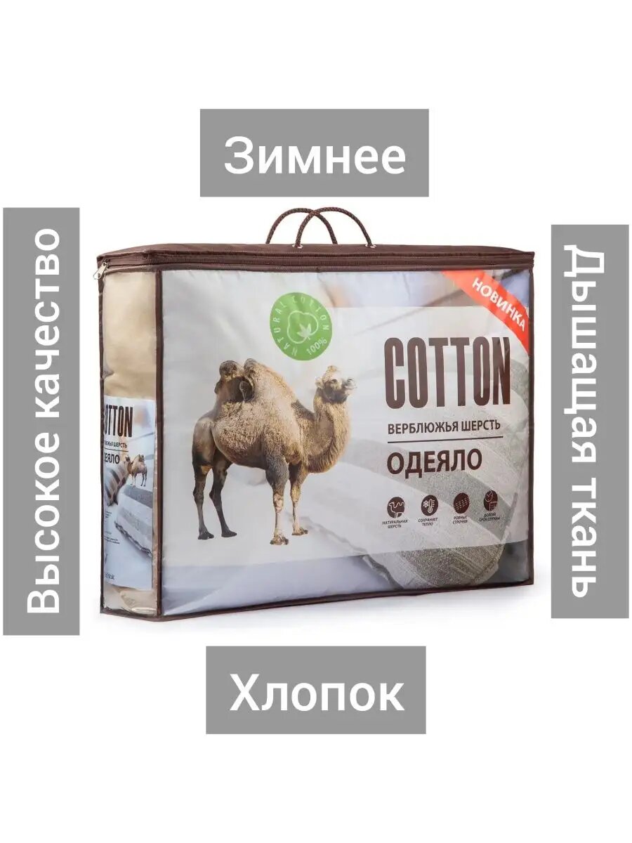 Одеяло хлопок верблюжья шерсть еврo зимнее