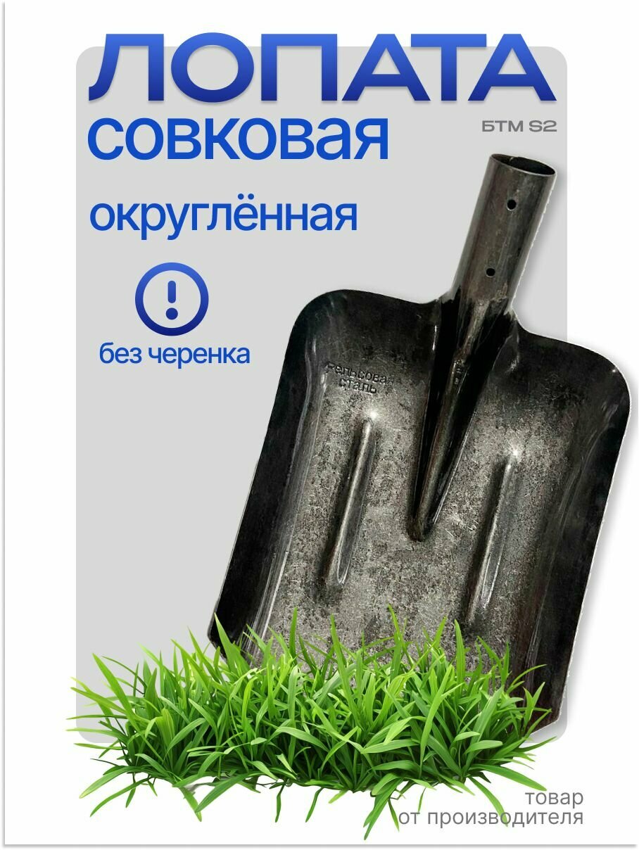 Лопата садовая совковая усиленная БТМ, S2 округленная