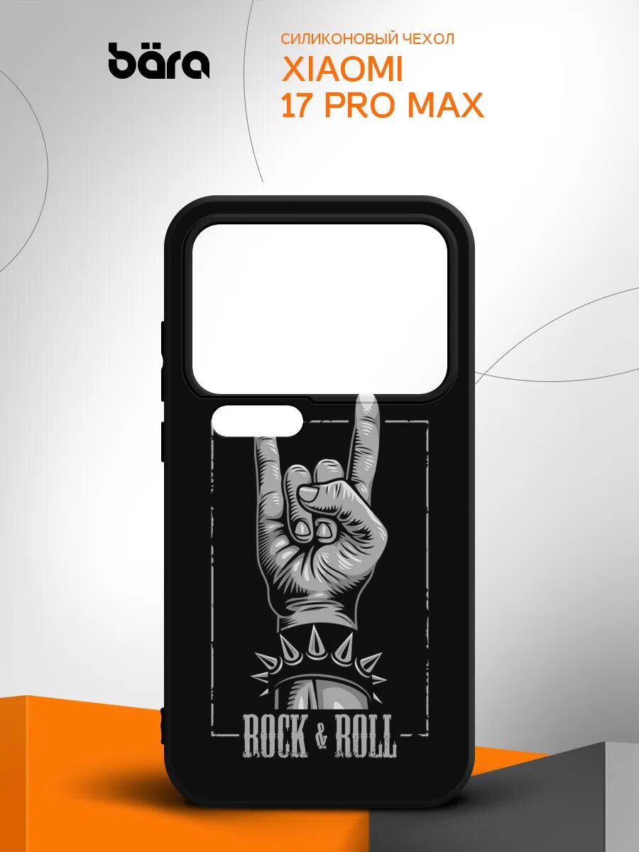 Чехол на Xiaomi 17 Pro Max / Сяоми 17 Про Макс накладка, черный, силиконовый, с картинкой