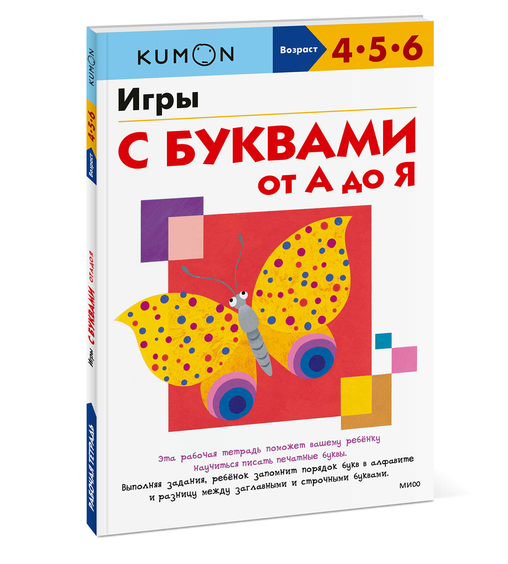 KUMON. Игры с буквами от А до Я