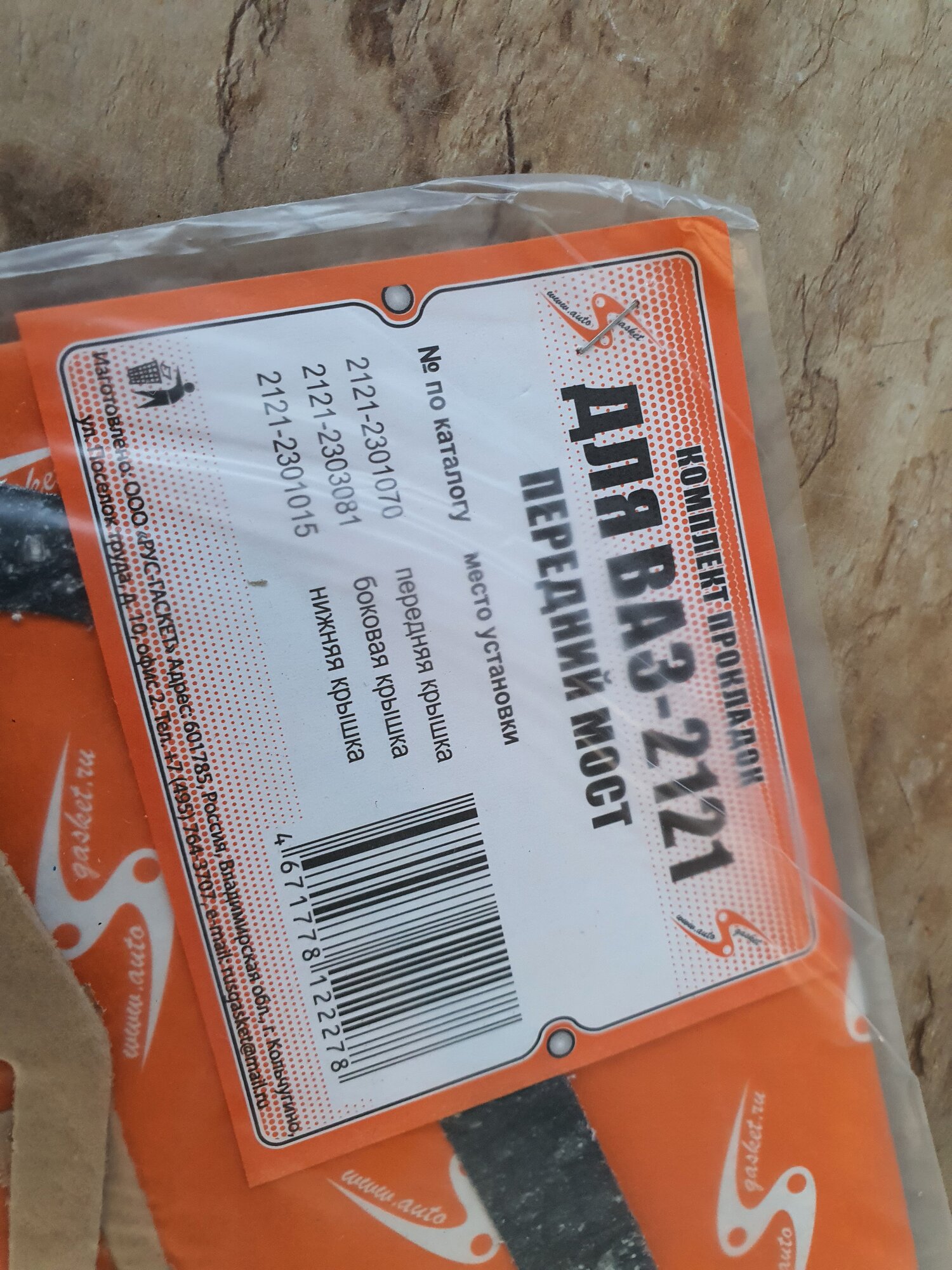 Комплект Прокладок Переднего Моста Редуктора Ваз нива 2121 213 214 2131 Шевроле Урбан и тд.