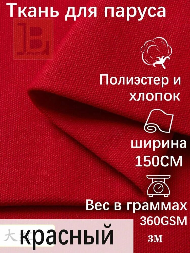 Парусина однотонная усиленная для рукоделия