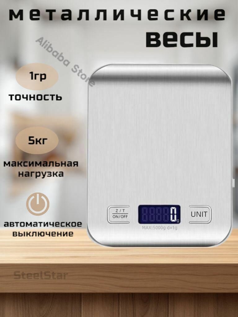 Электронные кухонные весы от SteelStar