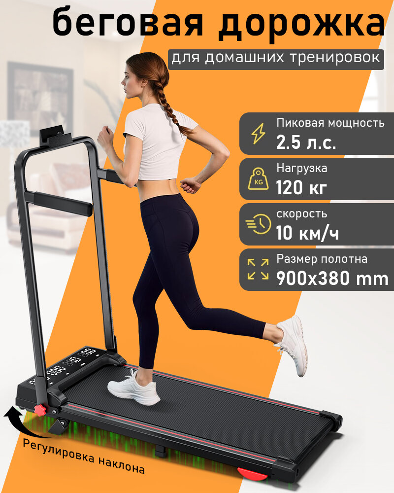 Беговая дорожка Профи-серия, электрическая, складная, до 120кг, пульт ДУ, LED-экран