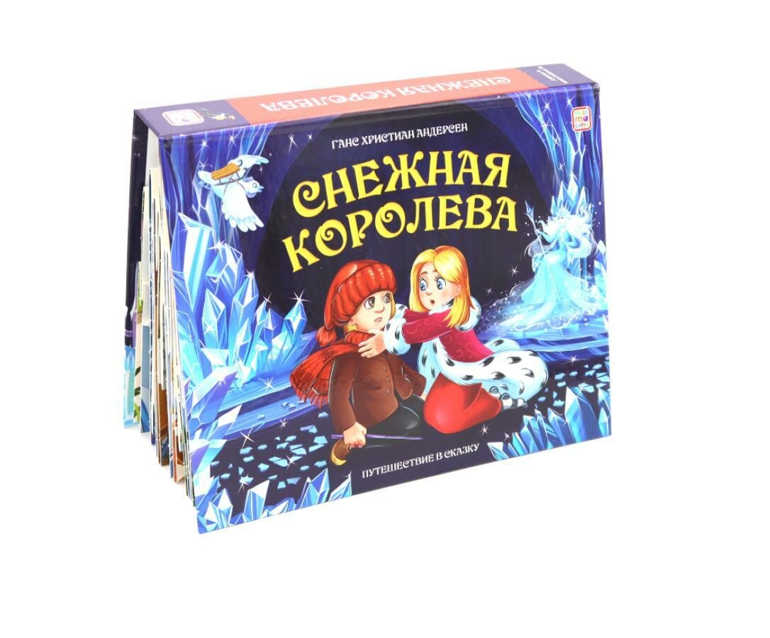 Снежная королева: книжка-панорамка. Андерсен Г. Х. АЛЬ пако