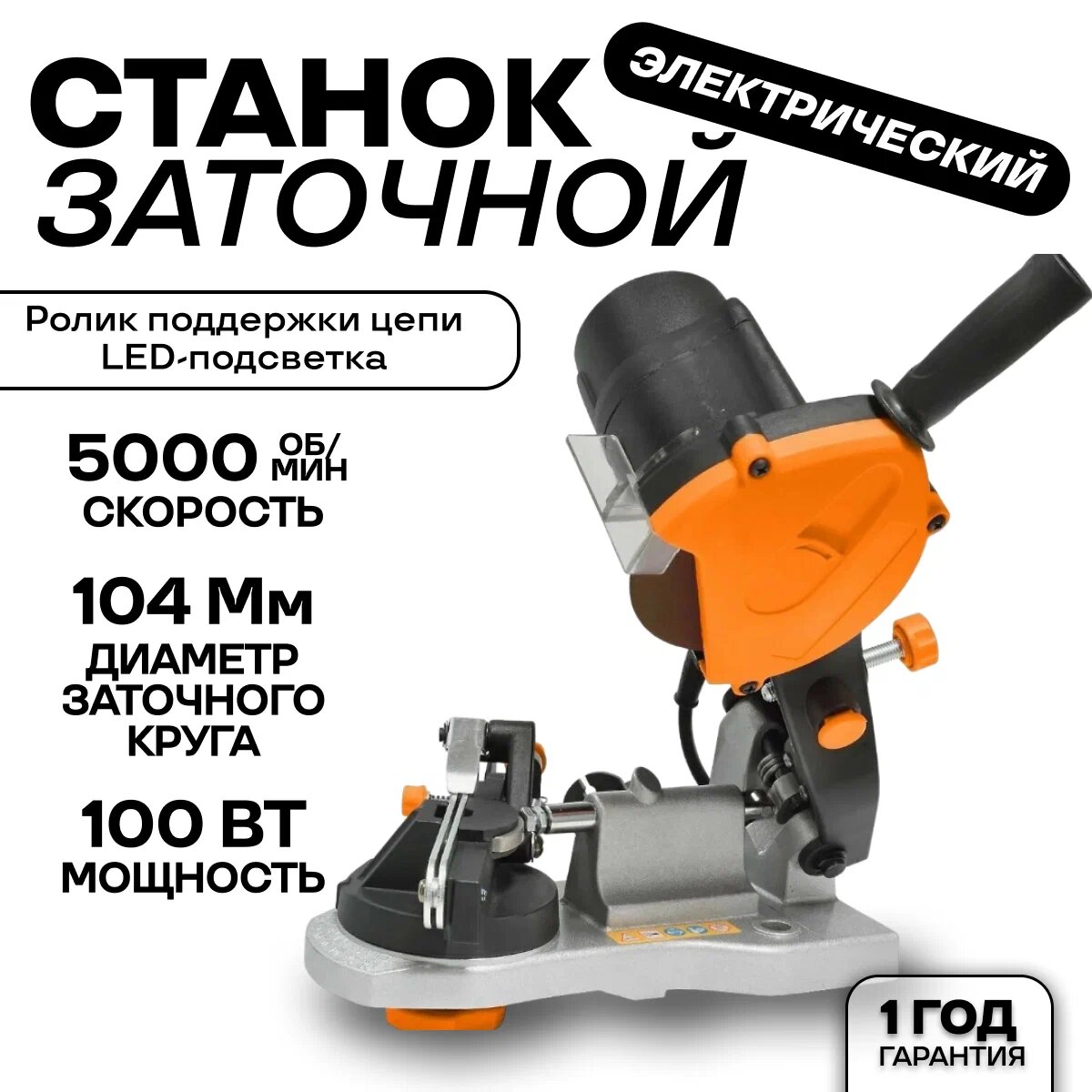 Станок заточной REZER EG100-C 03.013.00040, автоматический зажим цепи, металлический корпус
