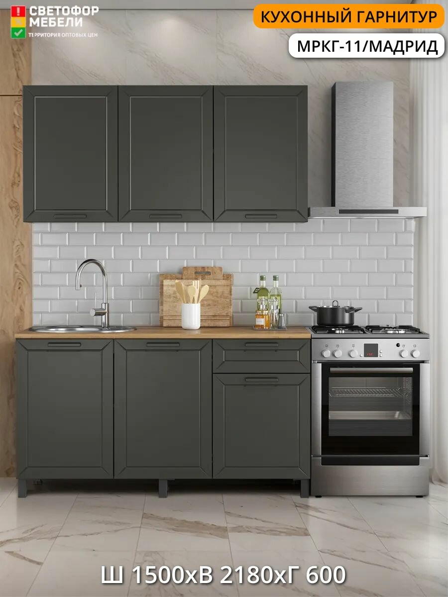 Кухонный гарнитур Мебельный рай мркг 11 Мадрид 1,5 м 1500х2180х600, Диамант серый/Графит/Дуб вотан, со столешницей
