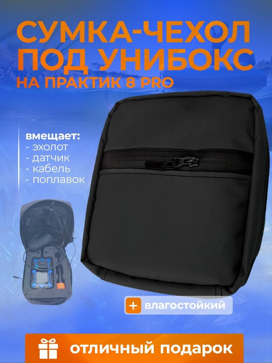 Чехол на эхолот Практик 8 Pro, размер 18 х 20 см, материал: оксфорд