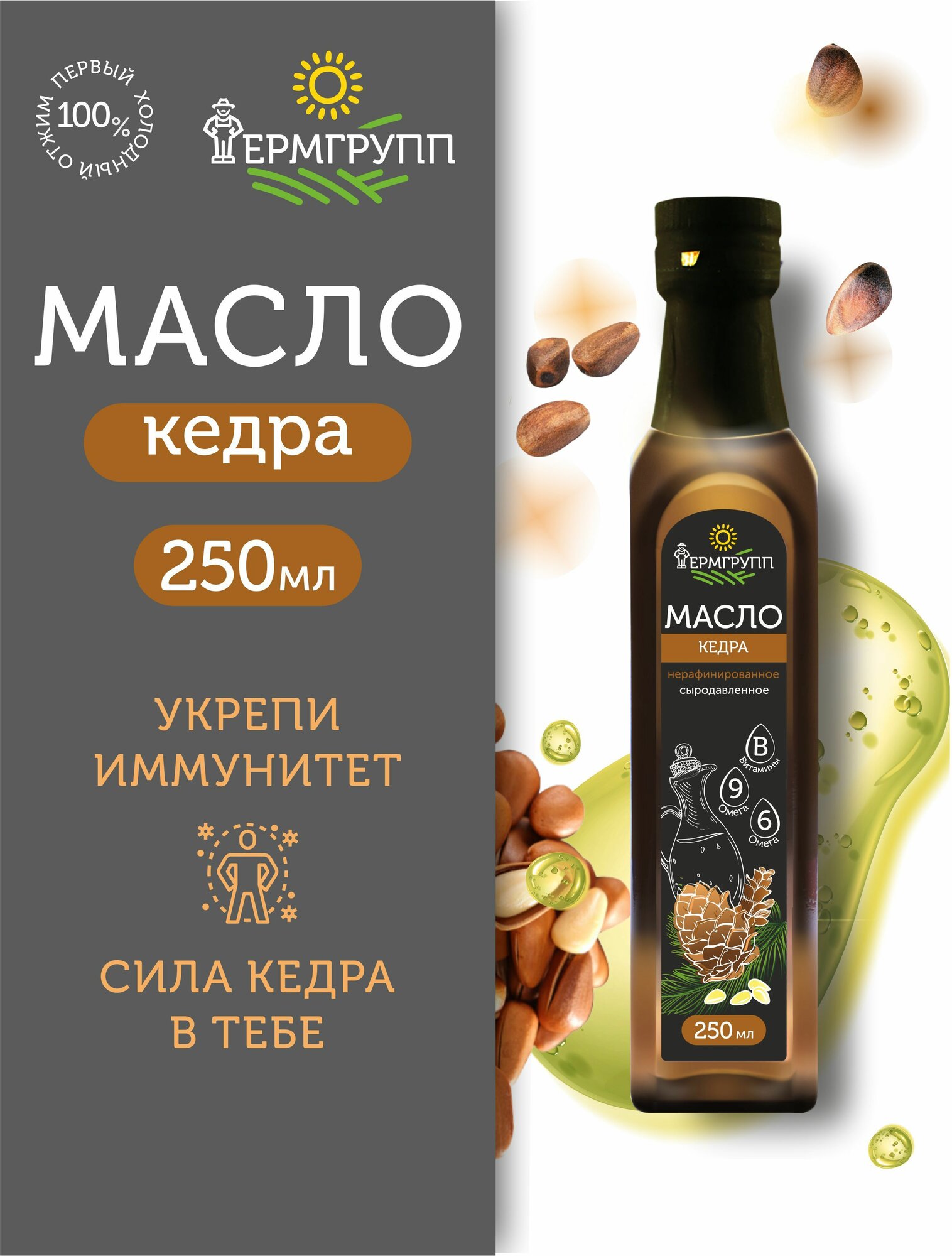 Кедровое масло холодного отжима 250 мл