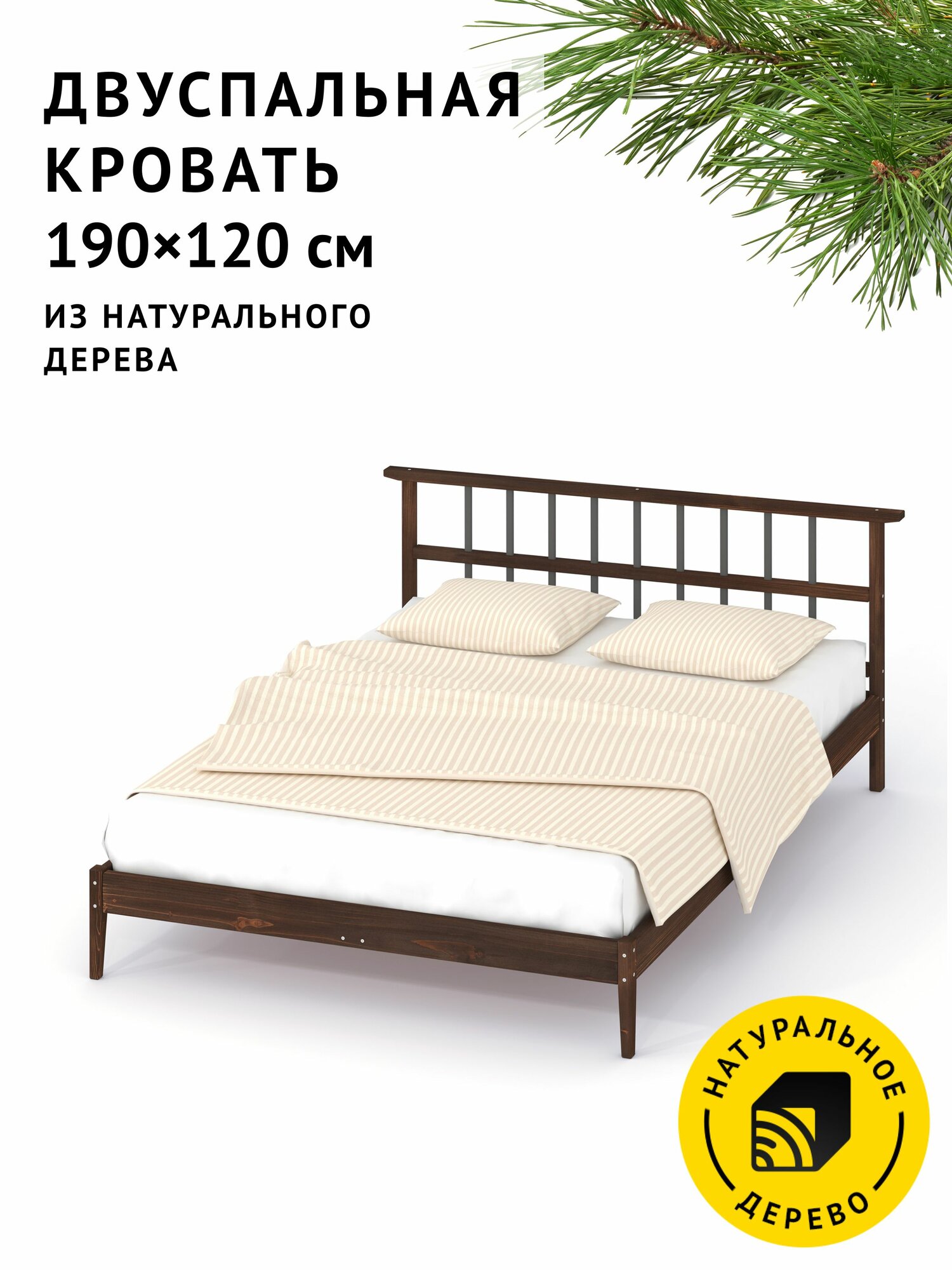 Кровать деревянная 120х190 см. двуспальная/полутораспальная Ошпи, цвет Тёмный дуб