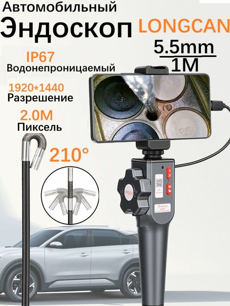 Автомобильный эндоскоп/5.5мм/ios, android, pc /поворот 420 степень/1m