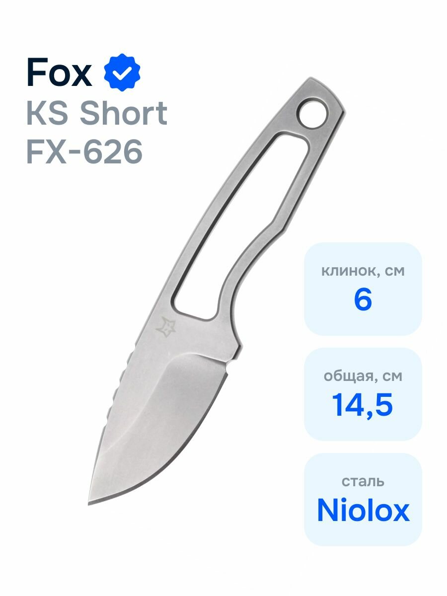 Скелетный нож Fox FX-626 KS Short, Stonewash, сталь Niolox