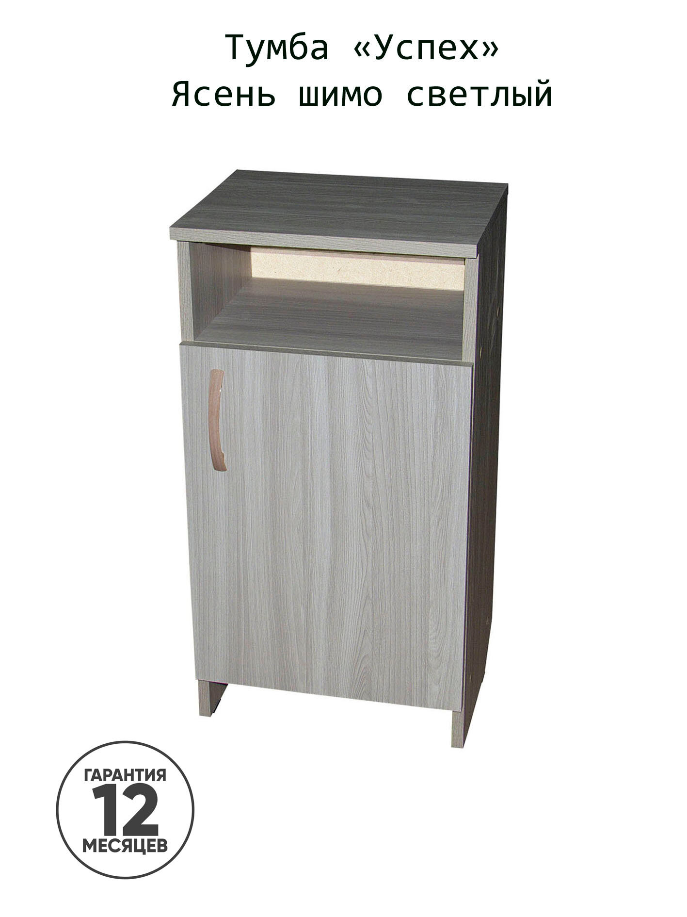 Тумба офисная, приставная "Успех" Шимо светлый, (38*30*72 см)