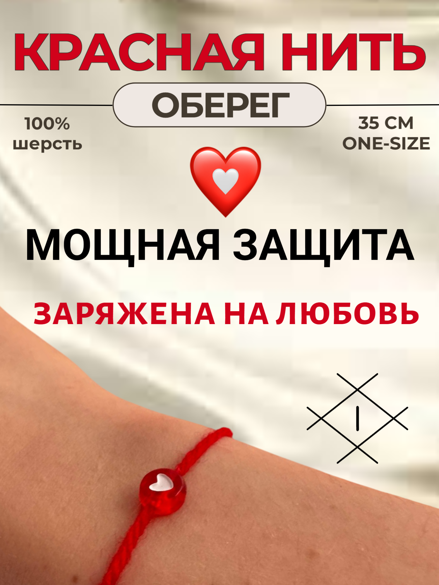 Красная нить на руку, с подвеской в виде сердца, для удачи и любви, пластик/шерсть