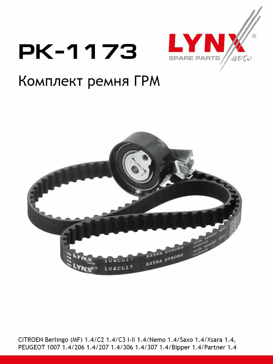 LYNXauto Комплект ремня ГРМ CITROEN Berlingo(MF) 1.4 96>/ C2 1.4 03>/ C3 I-II 1.4 02>/ Nemo 1.4 08>/ Saxo 1.4 96-03/ Xsara 1.4 97-05, PEUGEOT 1007 1.4 05>/ 206 1.4 98>/ 207 1.4 06>/ 306 1.4 94-02/ 307