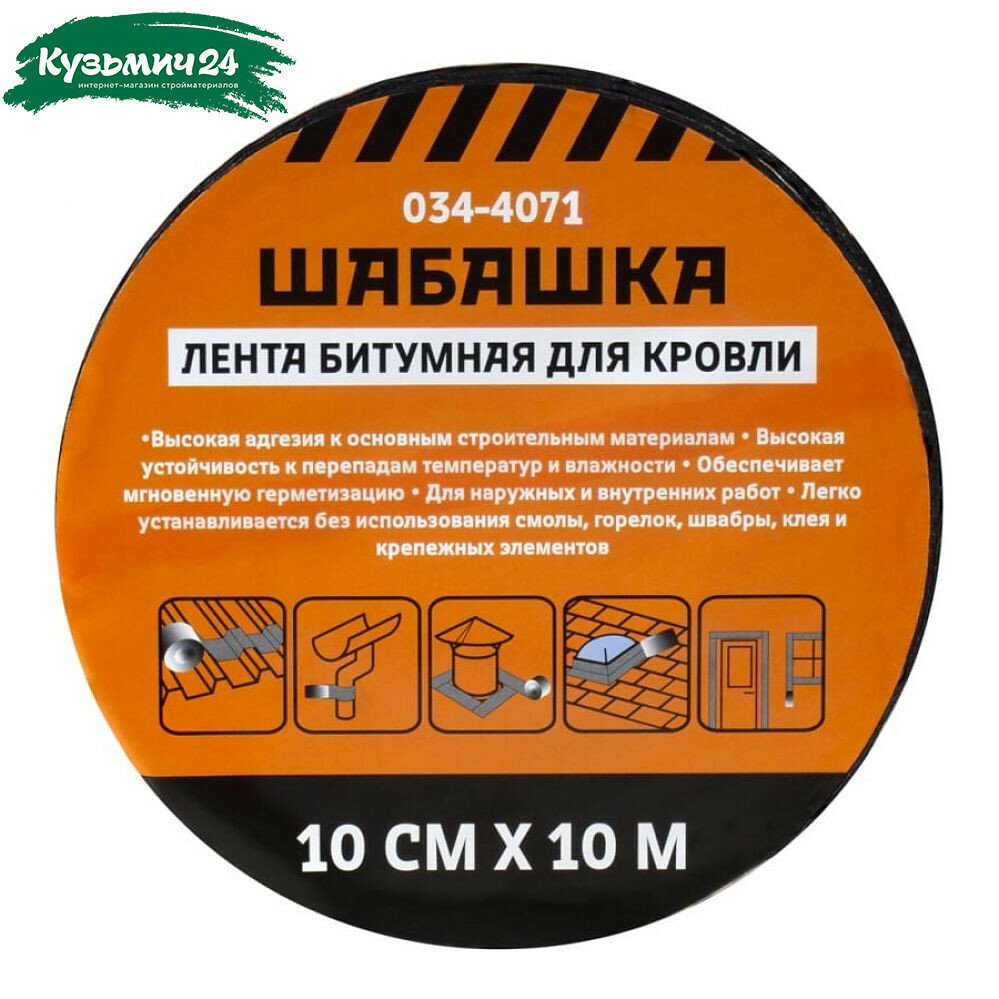 Лента кровельная битумная шабашка 10 см 10 м антрацит