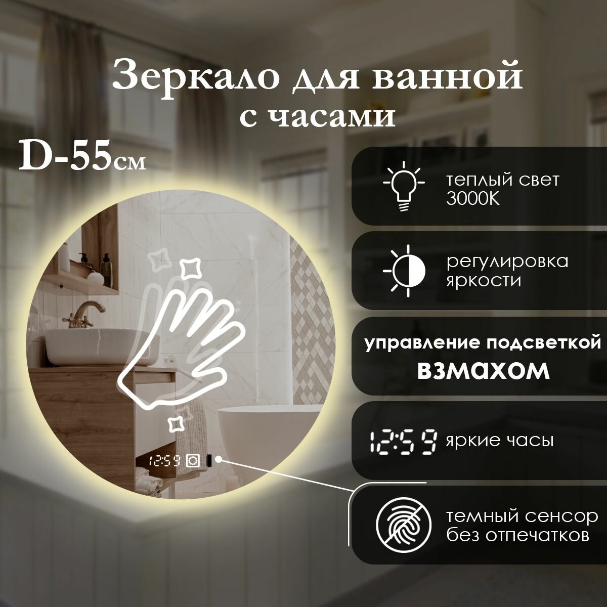 Зеркало настенное круглое 55 см с парящей подсветкой на стену (контурной) для ванной, сенсорная кнопка, теплый cвет 3000k.