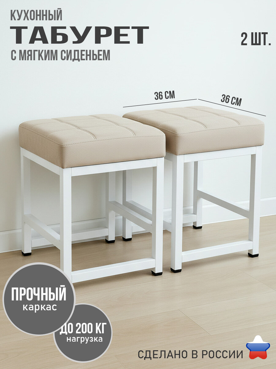 Табурет металлический с мягким сиденьем для кухни и дома, комплект 2 шт.