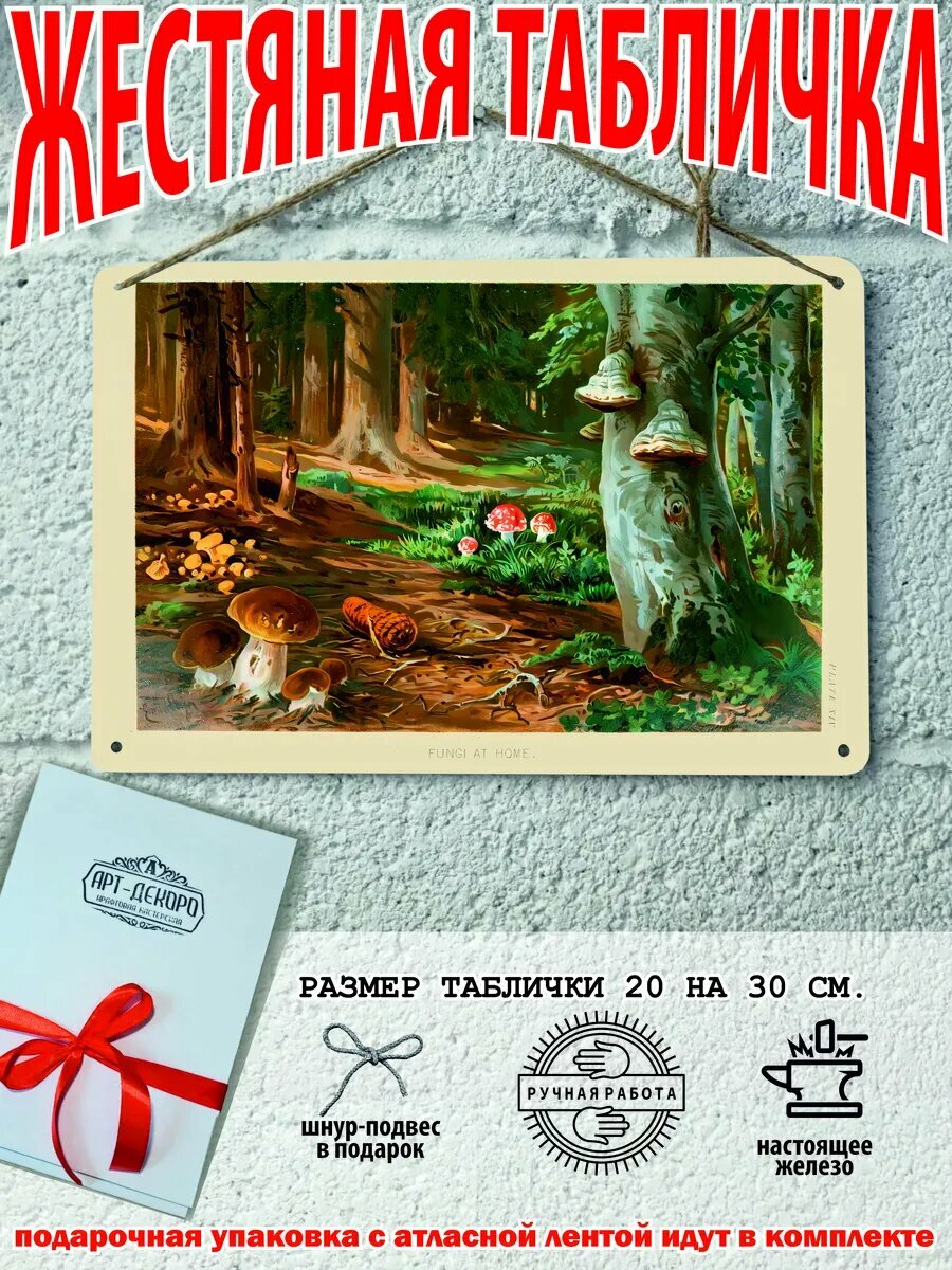 Шишкин иван иванович мухоморы постер