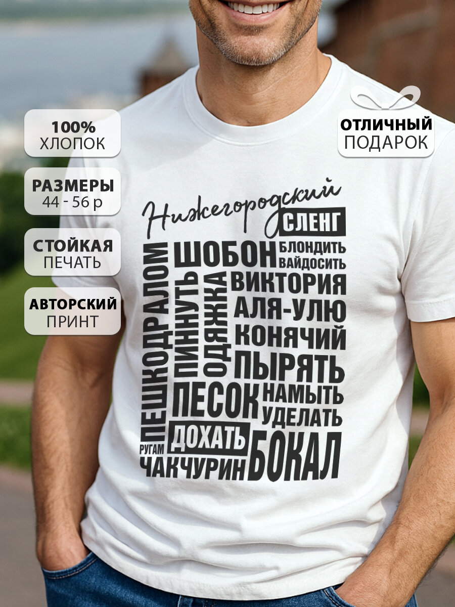 Футболка Нижний Новгород