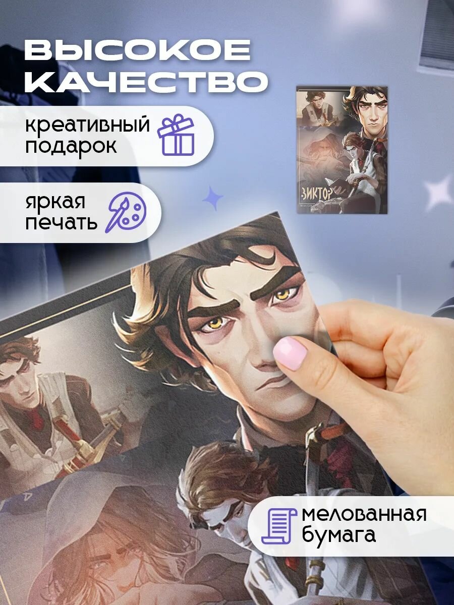 Постеры на стену Виктор Аркейн Arcane Viktor — фото 1