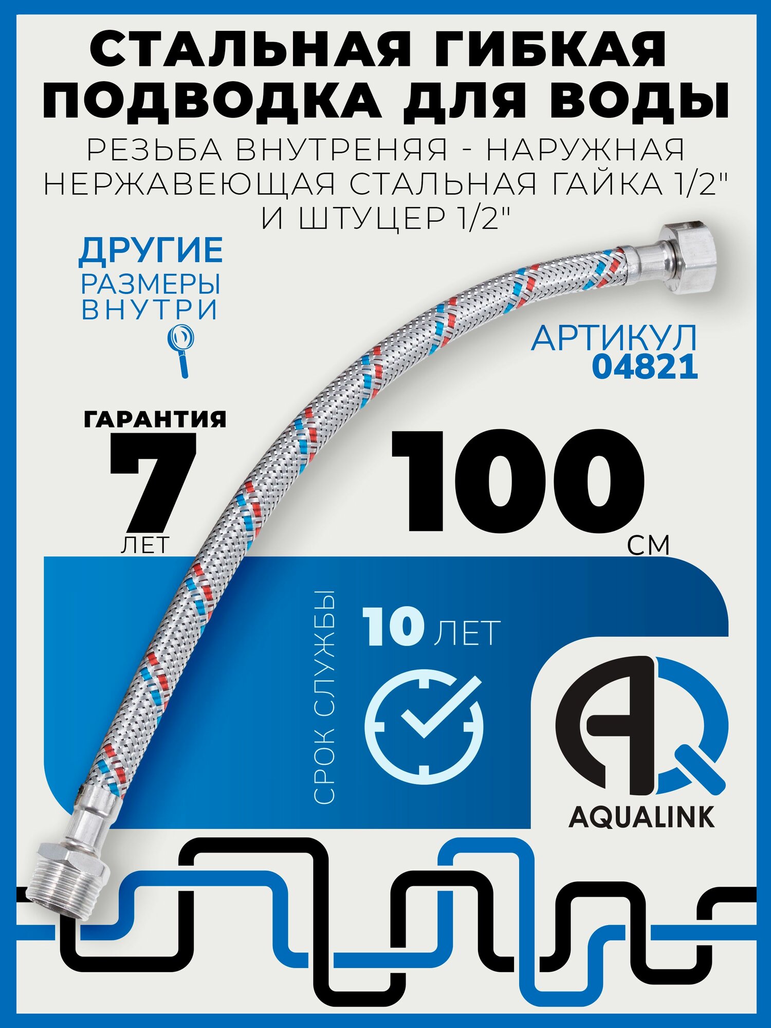 Подводка гибкая (шланг) для воды со стальной оплёткой 100 см, 1 шт, гайка-штуцер из нержавеющей стали 1/2"