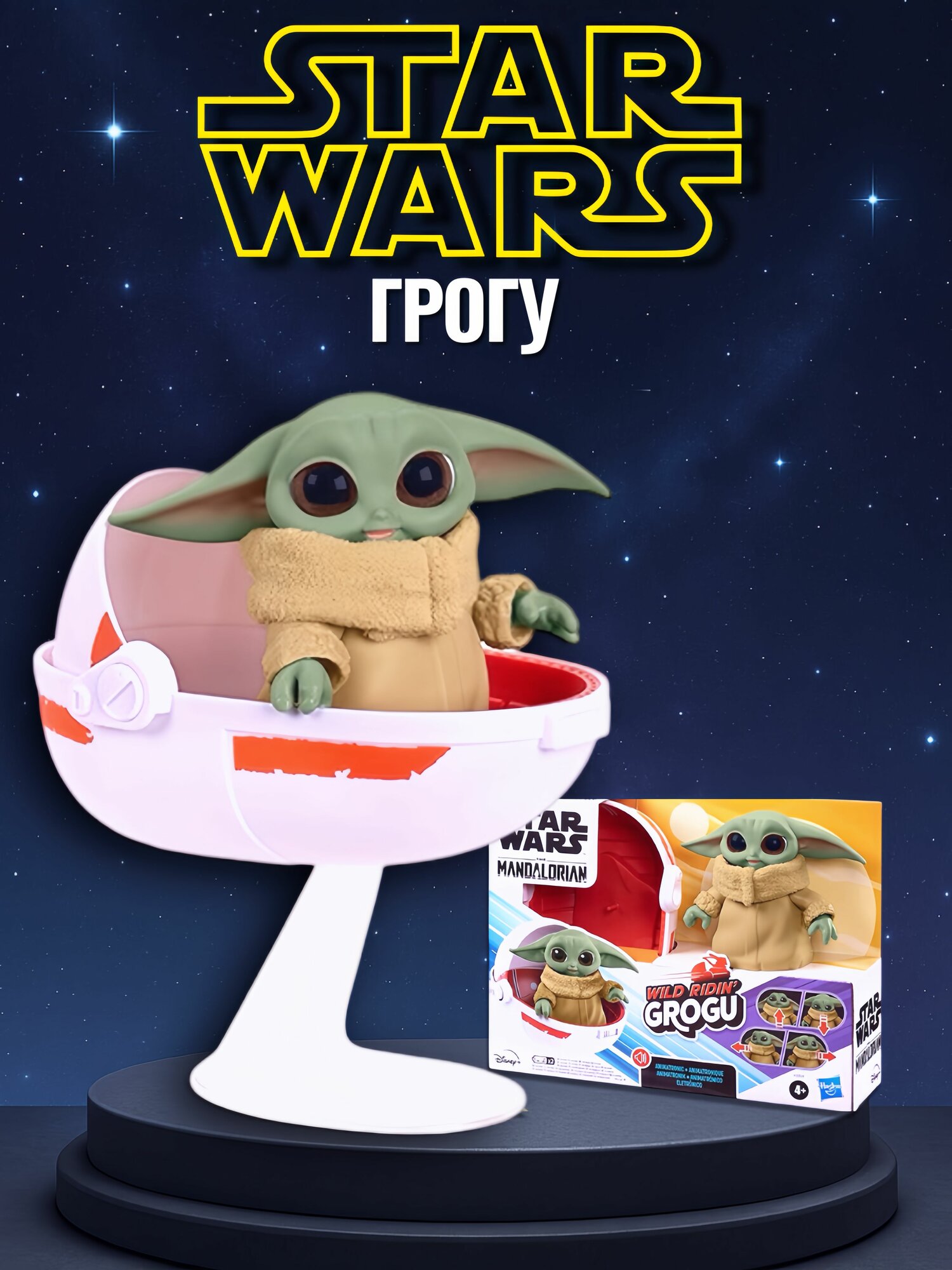 Фигурка Грогу из Звёздные войны