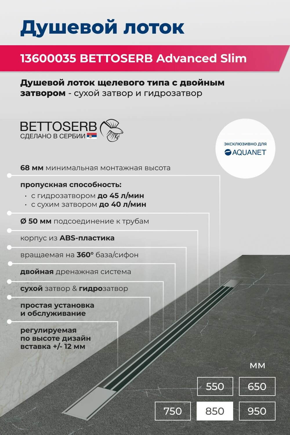 Душевой лоток BETTOSERB Advanced Slim 13600035, нержавеющая сталь, с гидрозатвором