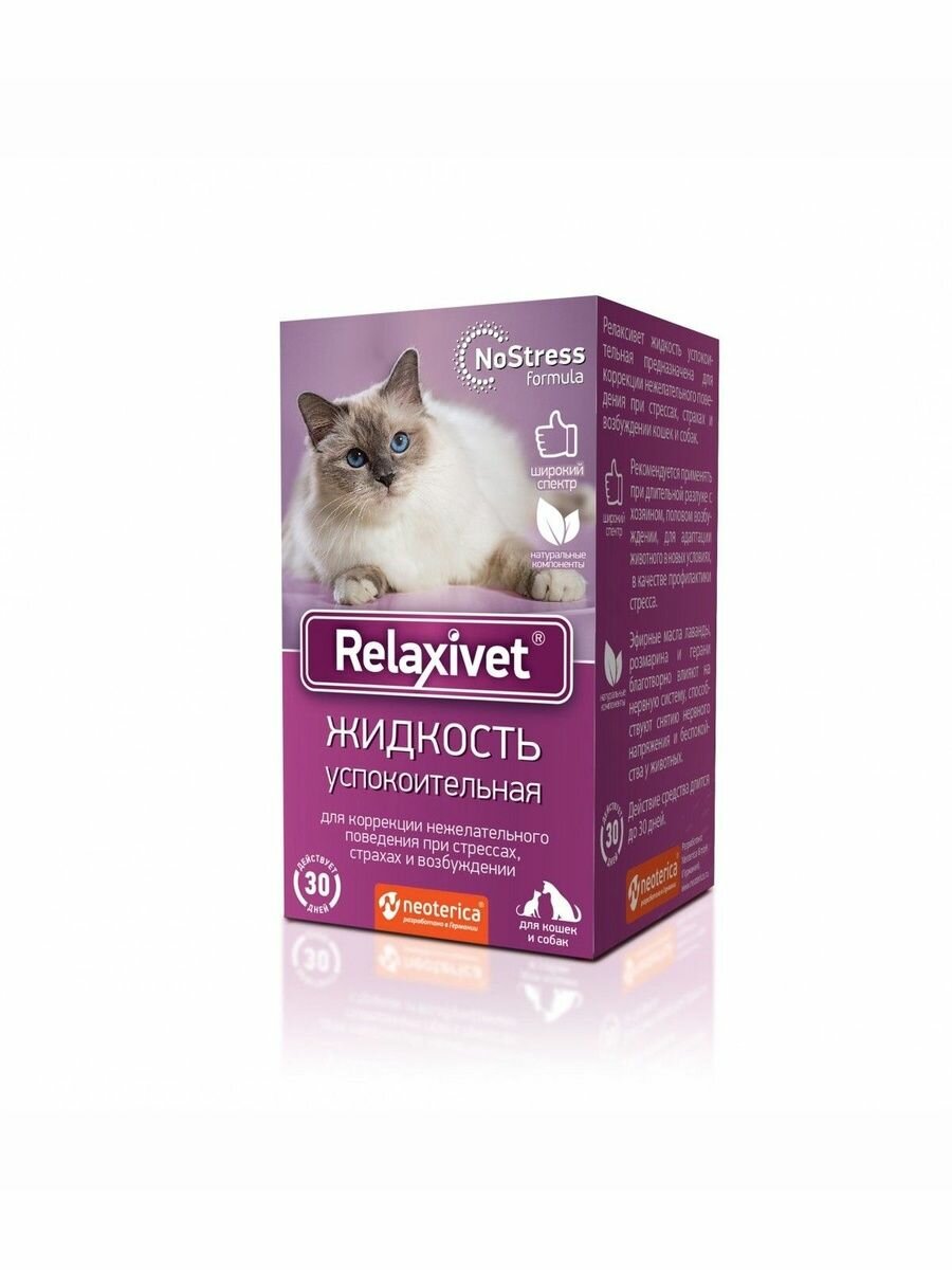 Успокоительное средство для животных - жидкость успокоительная для диффузора Relaxivet 45 мл