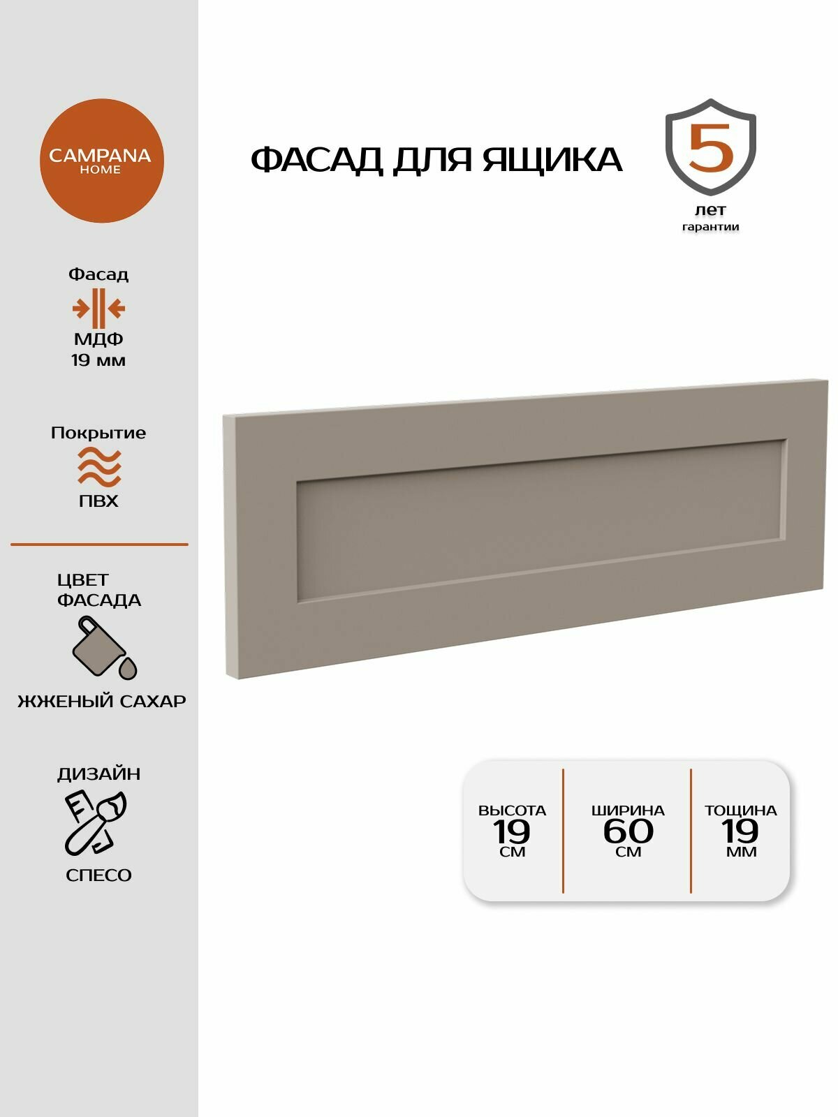 Фасад для ящика Спесо Жженый сахар 189х597х19