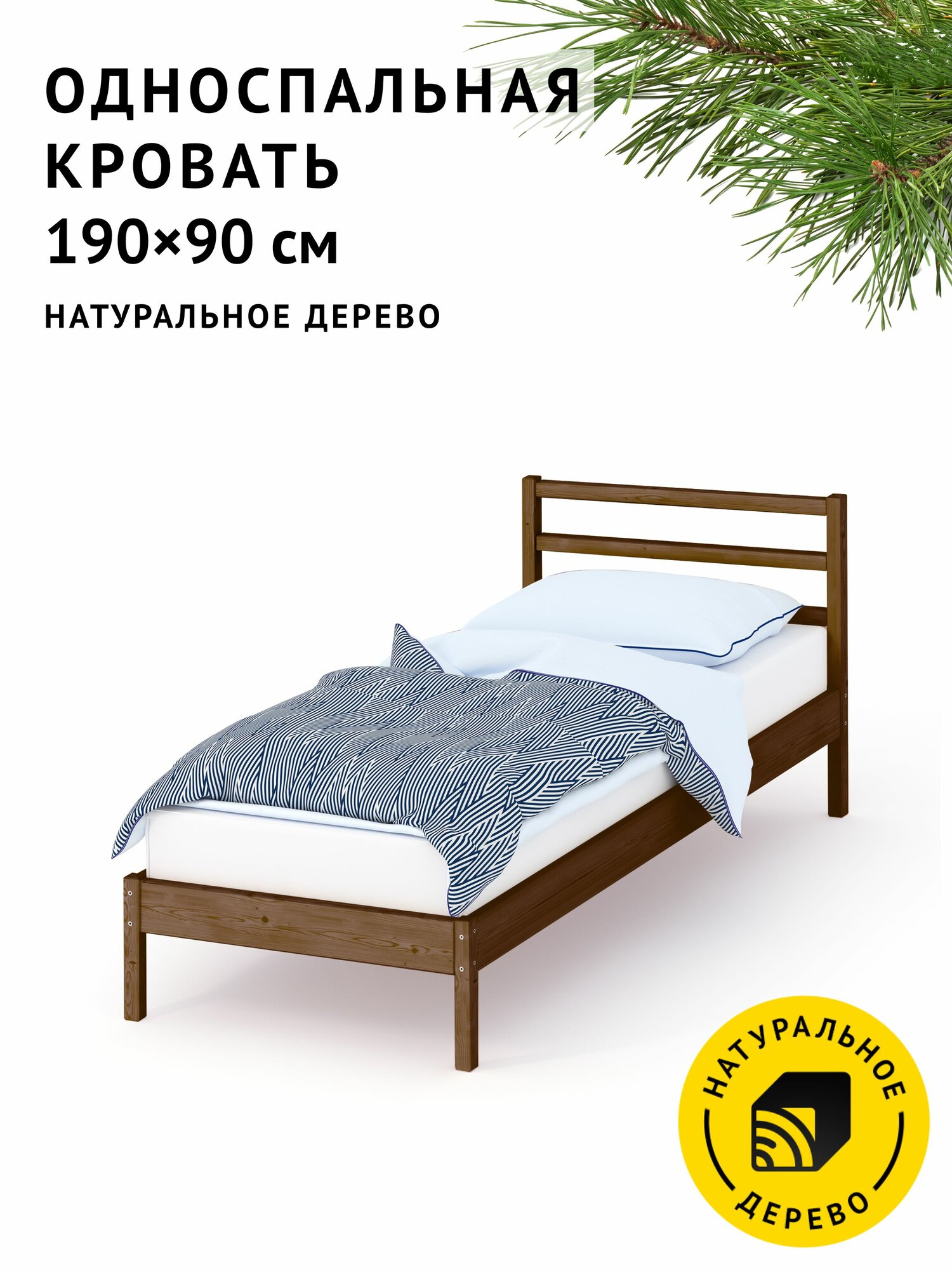 Кровать 90х190 см. односпальная из натурального дерева Кыллён, цвет "Тёмный дуб"