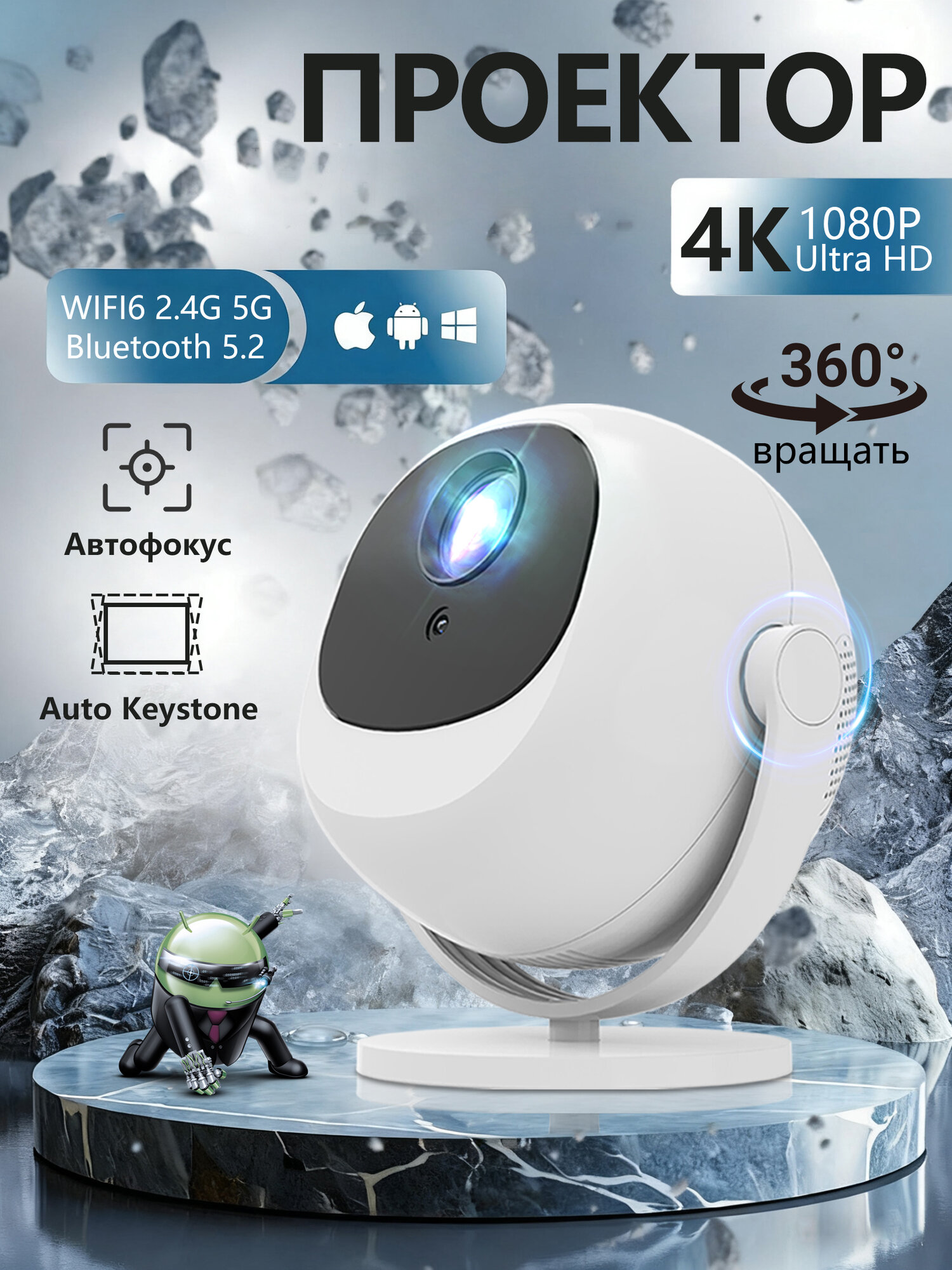 BL360 Проектор 4K Android 11 с 5G Wi-Fi, авто-коррекция, портативный кинотеатр для дома и улицы