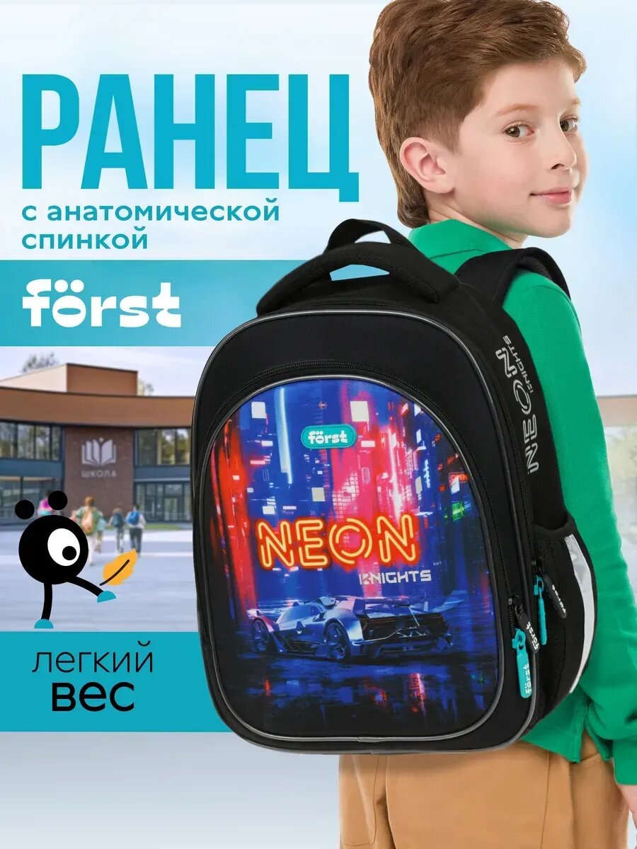 Ранец школьный для мальчика первоклассника F-LIGHT