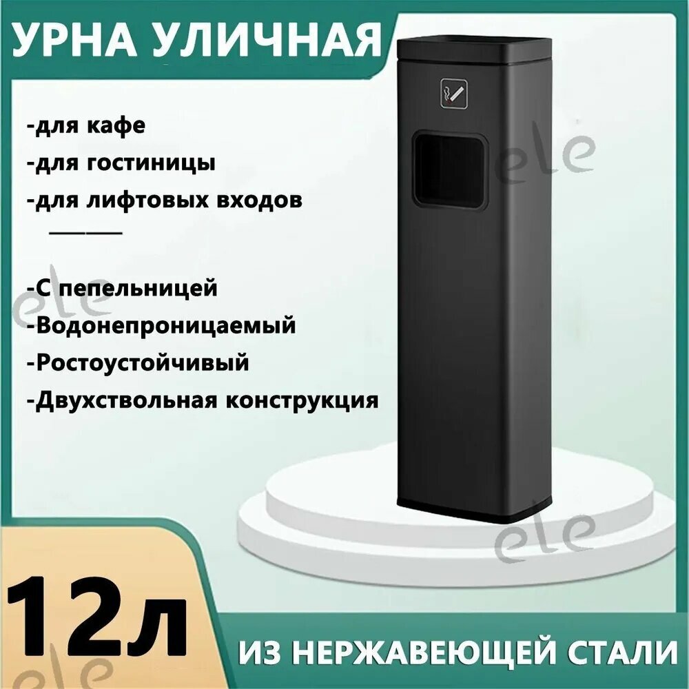 Урна уличная, 12 л, 1 шт