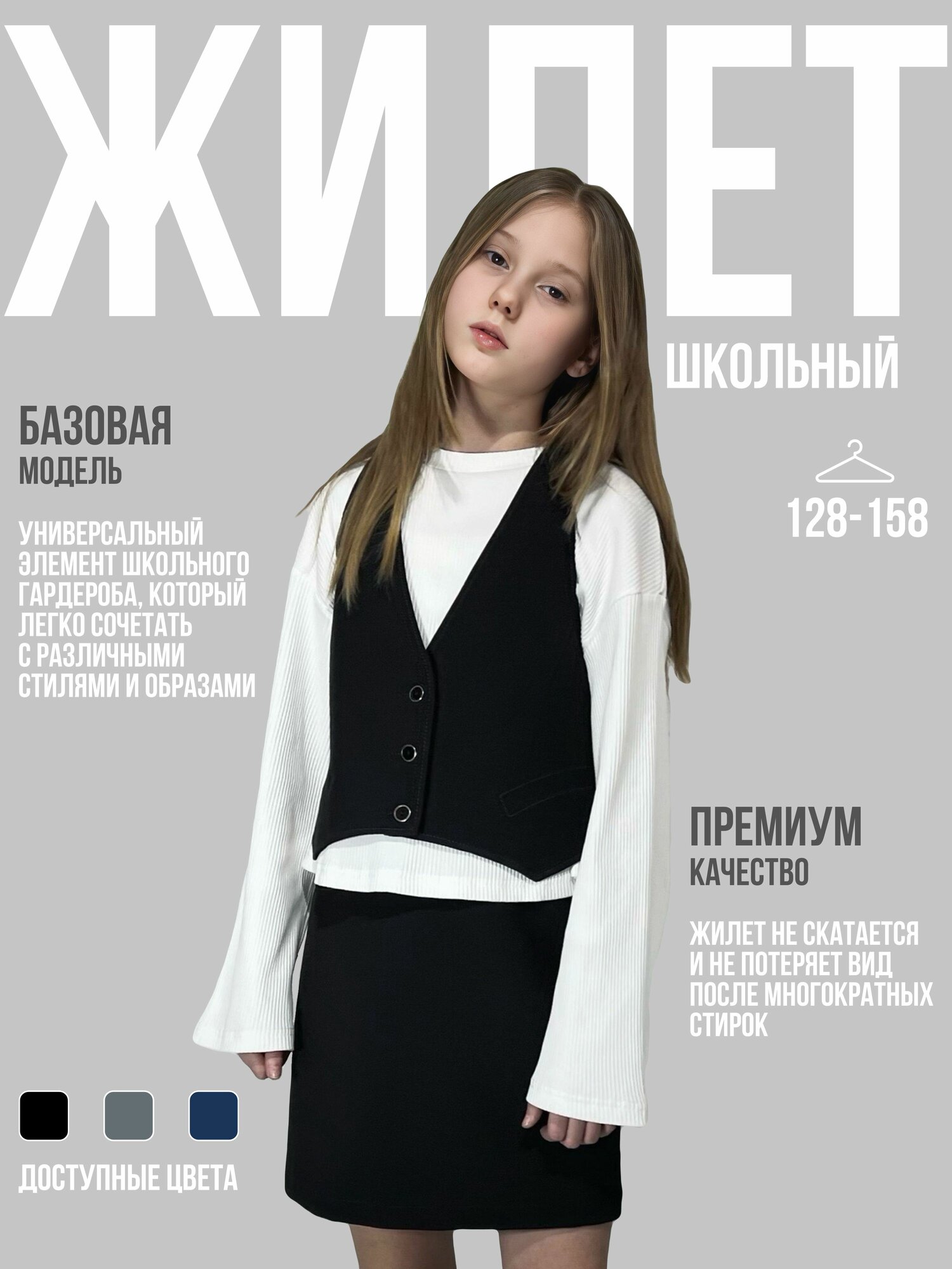 Школьный жилет