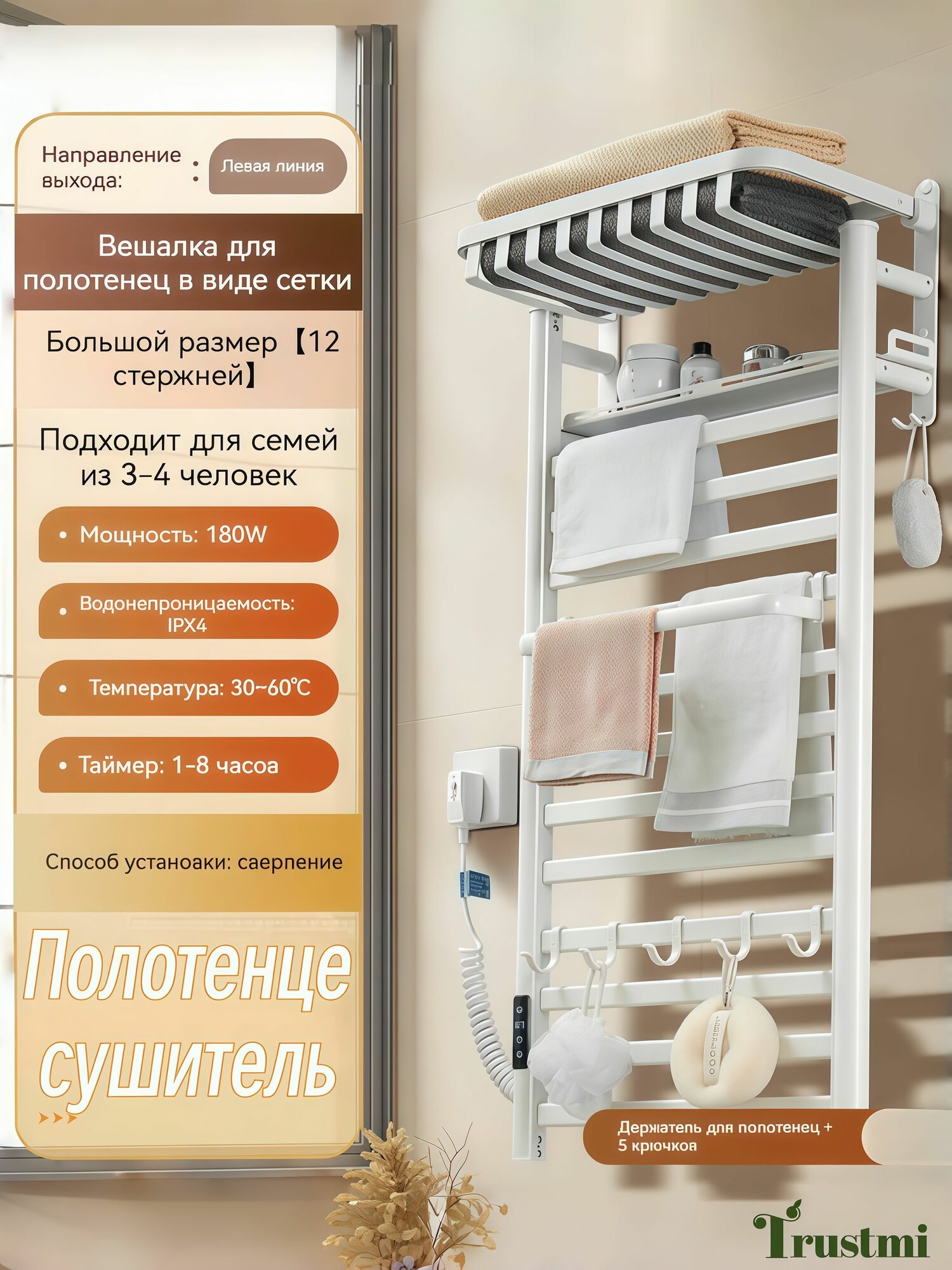 TRUSTMI Полотенцесушитель Электрический 500мм 990мм форма Лесенка
