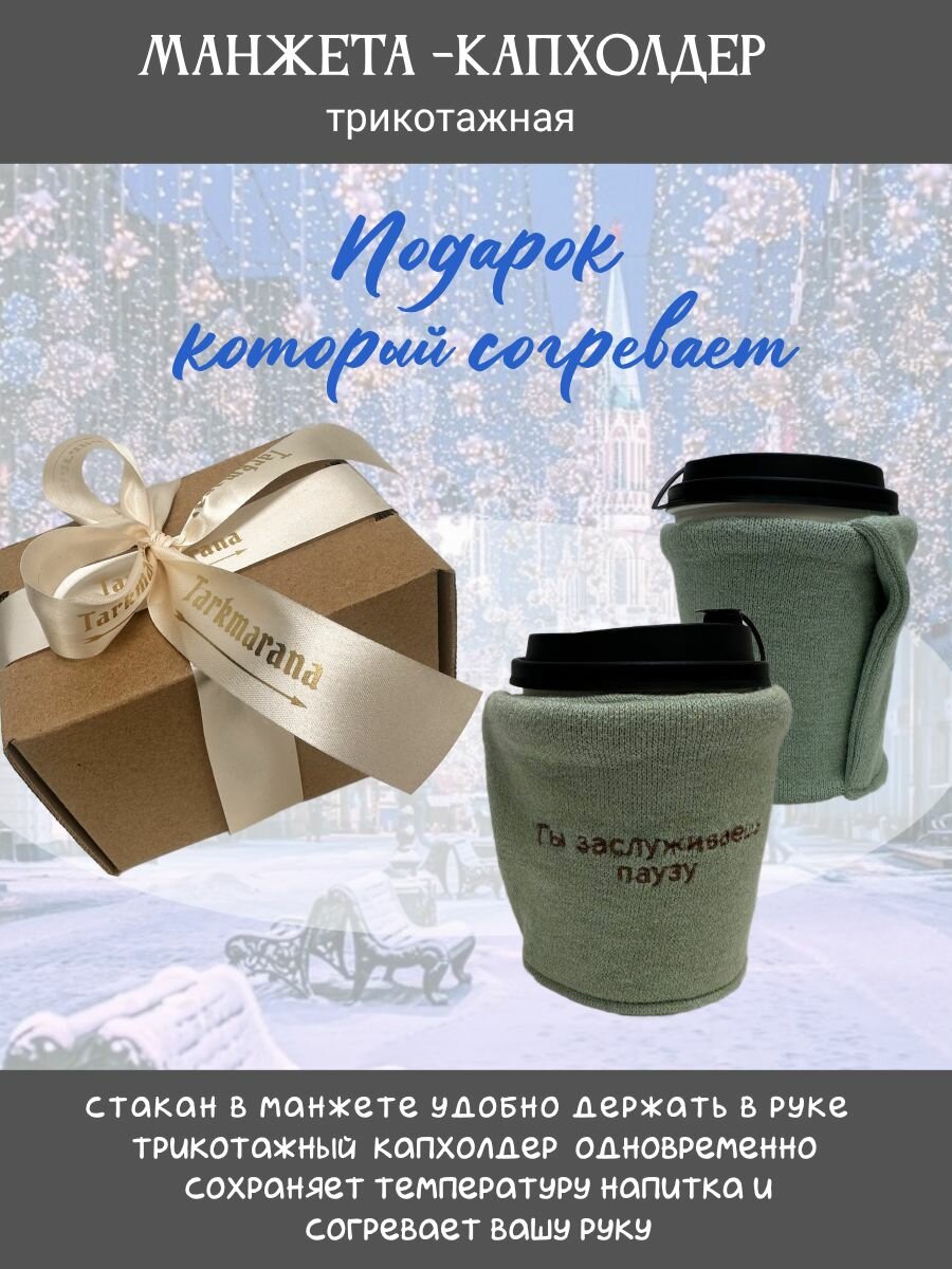 Манжета-капхолдер для бумажного стакана горячего кофе 300 мл 400 мл 500 мл