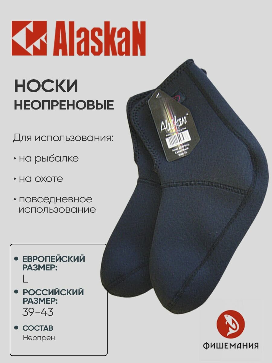 Носки