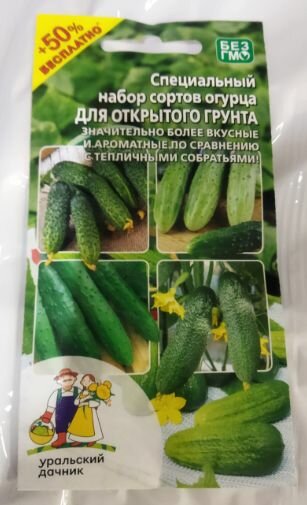 Семена Огурец Набор сортов огурца для открытого грунта Уральский Дачник Е/П