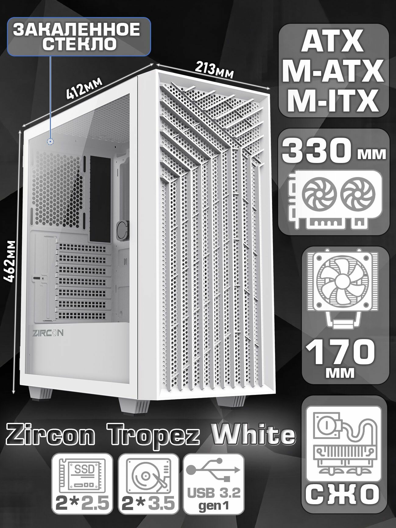 Корпус для ПК Zircon Tropez WT без БП (Белый Midi-Tower ATX, Micro-ATX, Mini-ITX VGA 330мм CPU 170мм 1*USB3.0,1*USB2.0)