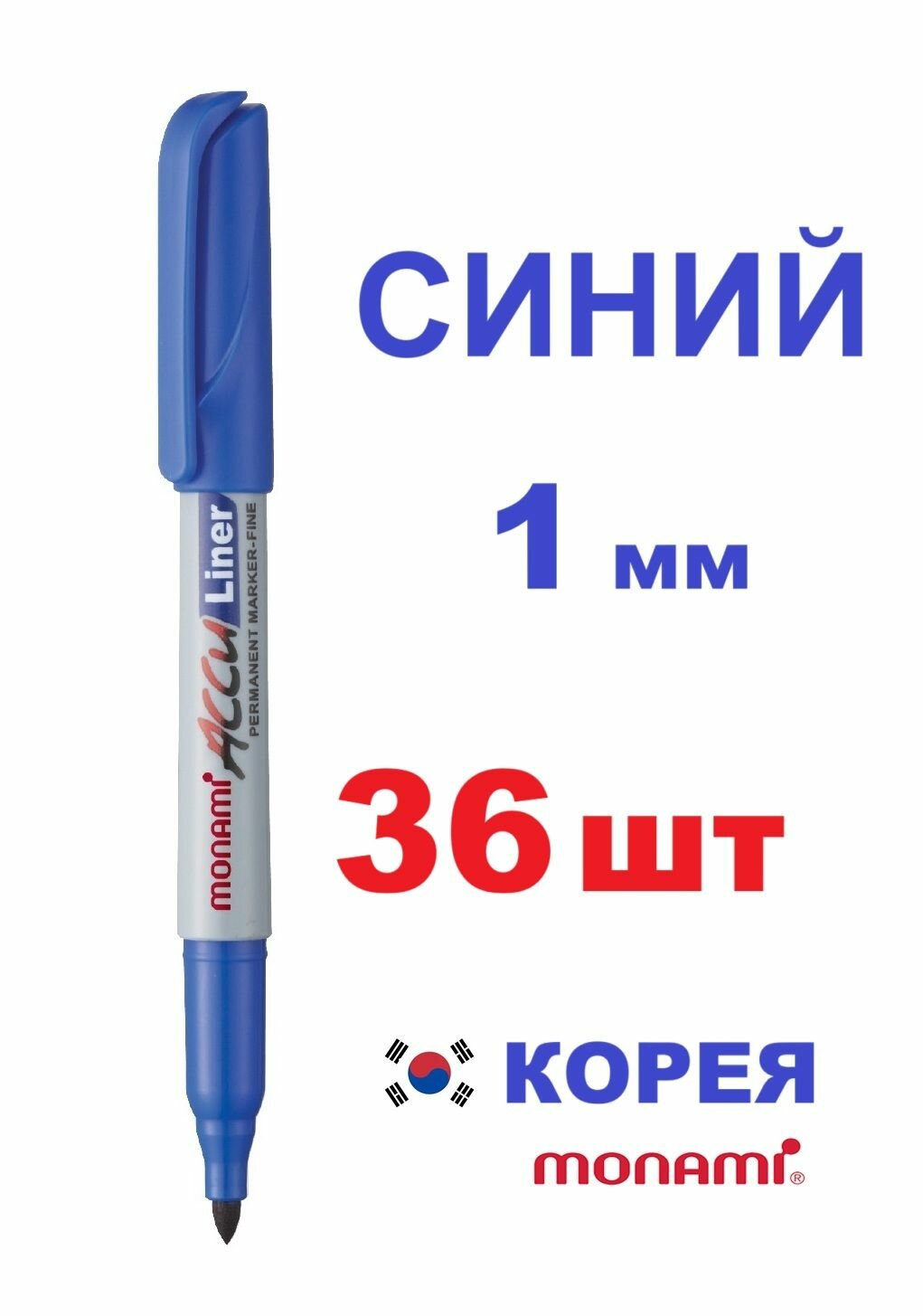 Маркер перманентный MONAMI (Корея) синий, пулевидный, 1мм