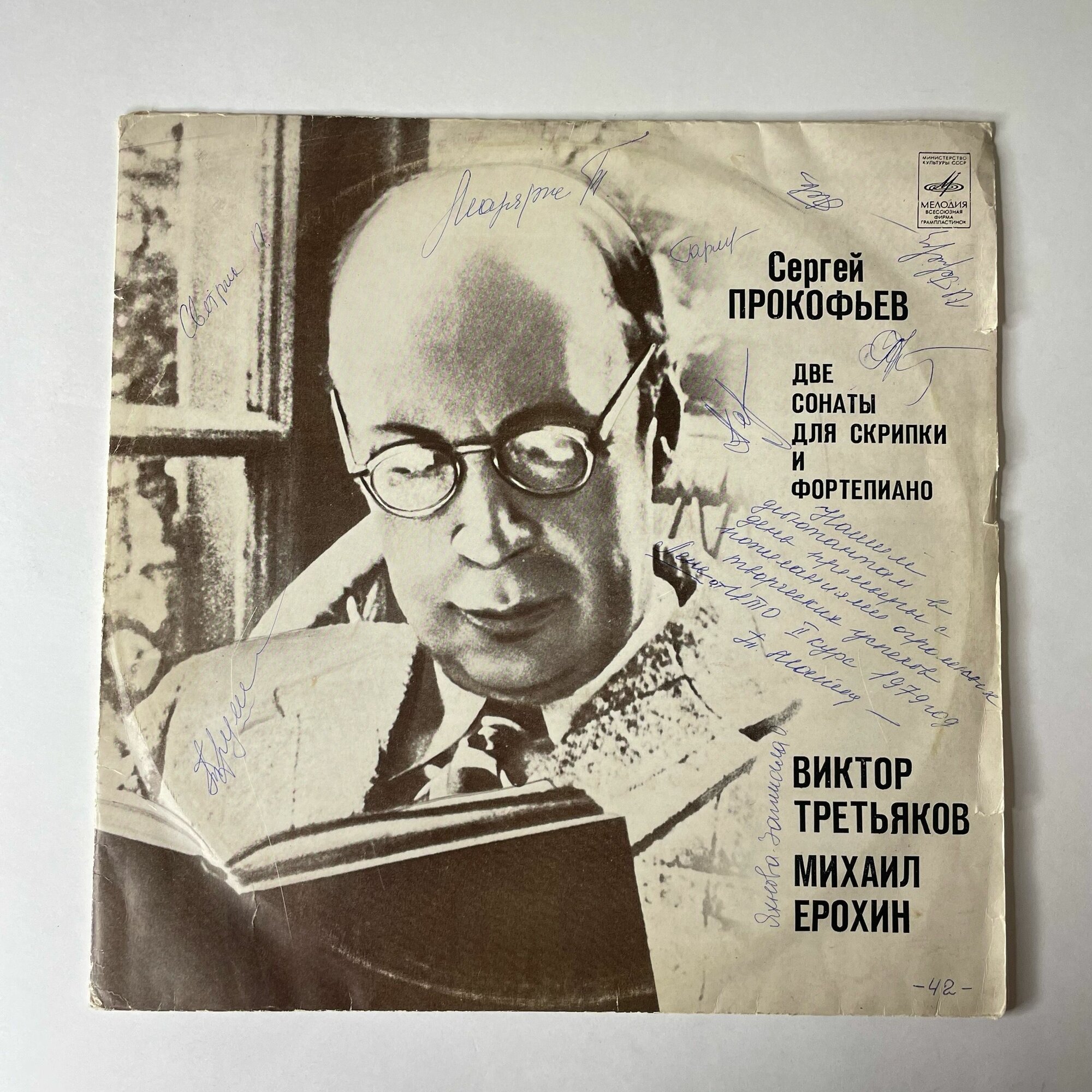 Винтажная виниловая пластинка LP Сергей Прокофьев, Виктор Третьяков, Михаил Ерохин, Две Сонаты Для Скрипки И Фортепиано (СССР 1976)