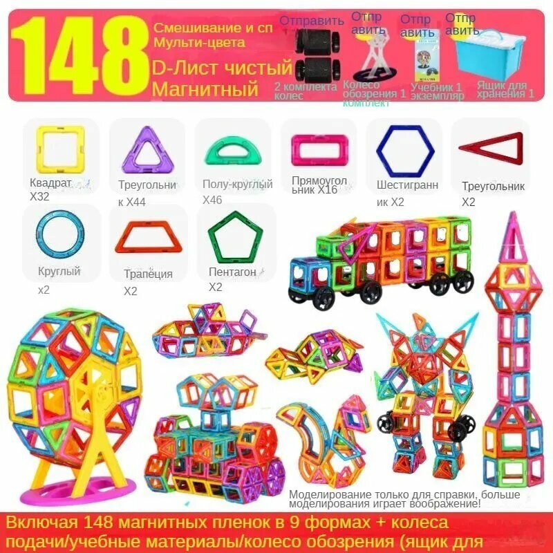Магнитный конструктор Магникон, 148 деталей, для детей 3-10 лет
