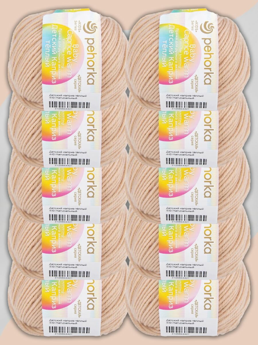Пряжа для вязания Пехорка Детский Каприз Теплый, цвет 442 Натуральный, 10 мотков