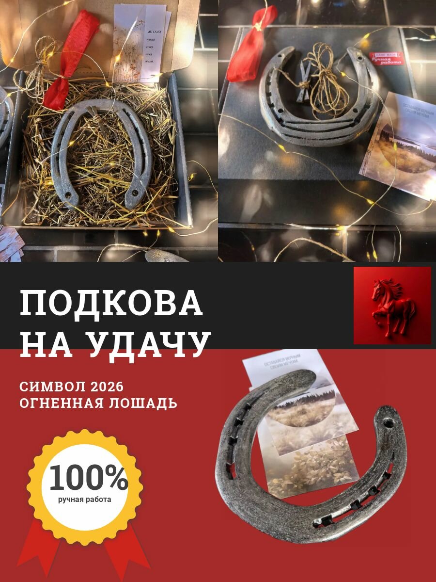 Подкова на дверь настоящая. Подарок, набор. Оберег удачи